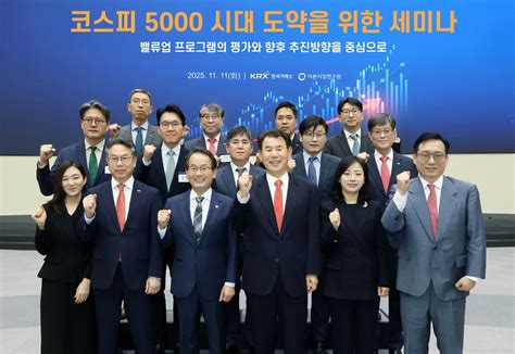 거래소 코스피 5000 도약 세미나제도개선으로 경쟁력 강화