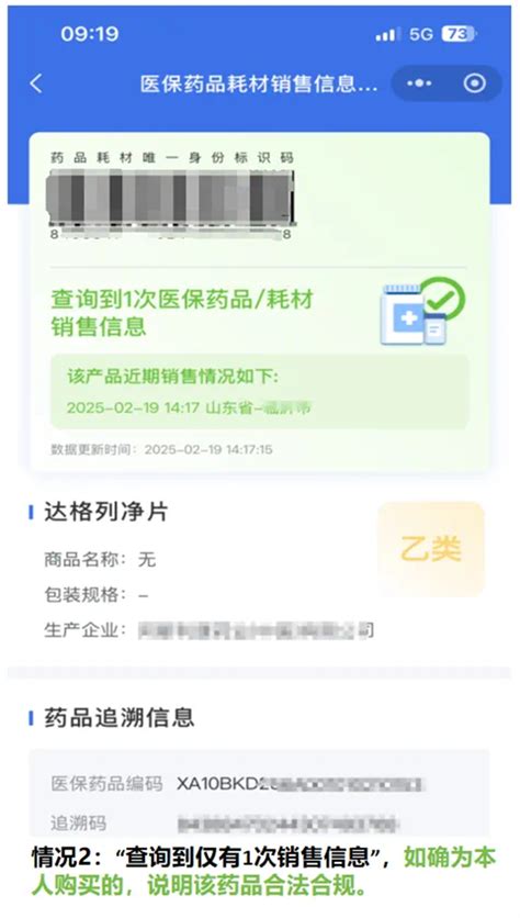 药品追溯码怎么扫有什么作用这份详细操作指南请收下