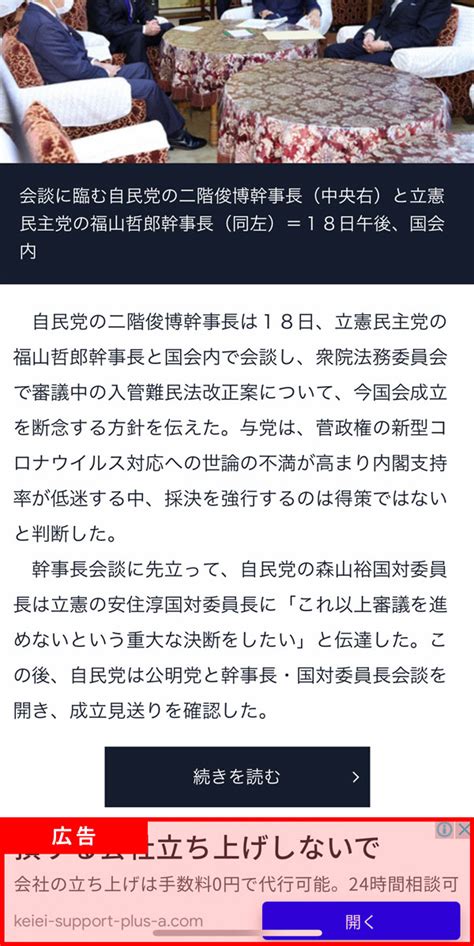 号外速報（時事総合ニュース）有料会員特典について 時事通信ニュース