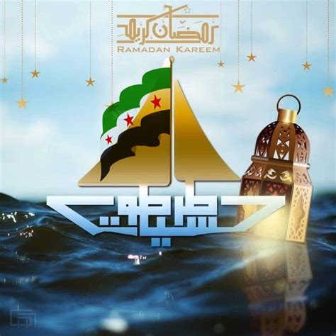 غرق الباخرة السورية Alfa Watan نتيجة طرطوسيات Tartousiat Facebook
