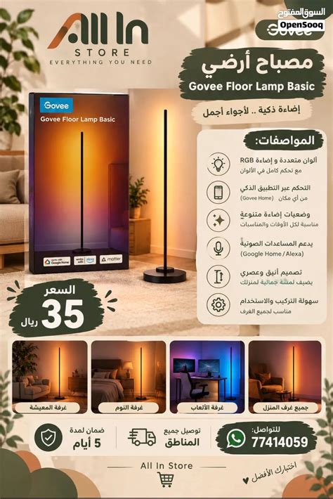 مصباح أرضي ذكي ⁦⁦govee⁩⁩ ⁦⁦floor⁩⁩ ⁦⁦lamp⁩⁩ ⁦⁦basic⁩⁩ 288055542