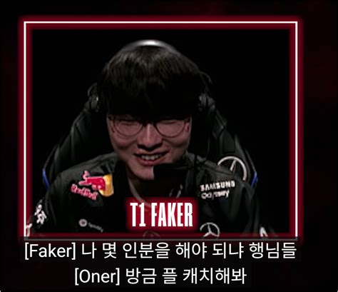 페이커 애니비아 나 몇인분 해야되냐 행님덜 ㅋㅋㅋ 롤 리그 오브 레전드 에펨코리아