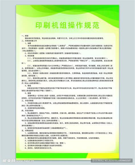 操作规范设计图展板模板广告设计设计图库昵享网nipiccn