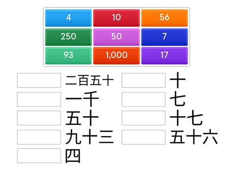 Numbers 数字 Match Up