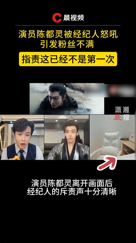 演员陈都灵直播时被经纪人怒吼 爱奇艺