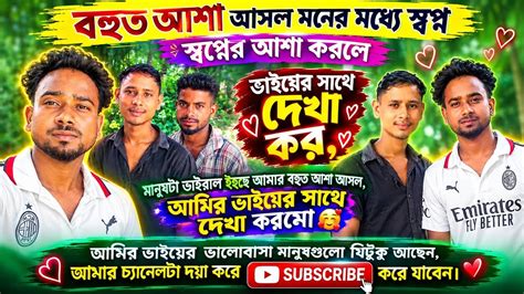 এই তিন ভাইয়ের কাণ্ড দেখলে হাসি আটকাতে পারবেন না 😂 ভাইরাল হওয়ার গোপন