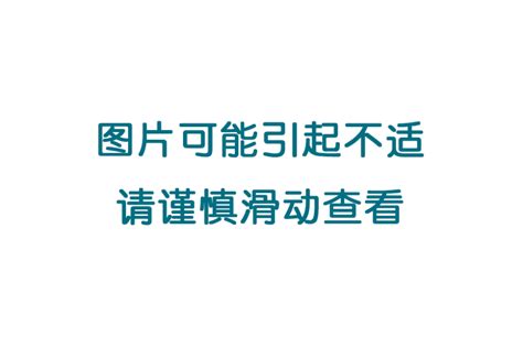 蚊虫叮咬出现蔓延红线别大意，请及时就医！腾讯新闻