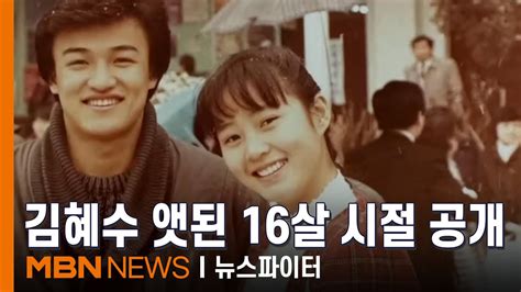 박중훈 영화 촬영 중 꽃 들고 갔다…김혜수 중학교 졸업식 풋풋한 투 샷 공개 김명준의 뉴스파이터