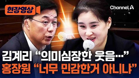 김계리 지인 누구냐 Vs 홍장원 지인이 아는사람이죠 [현장영상] 채널a Youtube