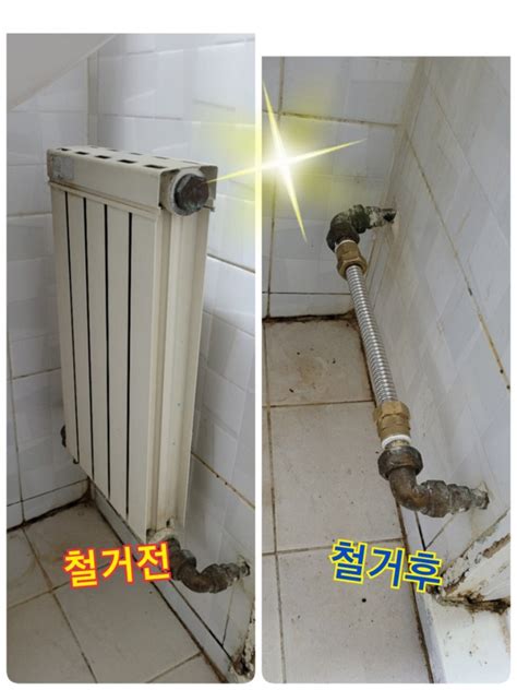 욕실 라디에타 누수 화장실 방열기 물샘 수리 교체 전문 네이버 블로그