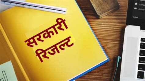 सरकारी रिजल्ट Sarkari Result