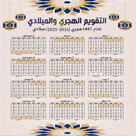 التقويم الهجري 1447 والميلادي 2026 Pdf تقويم هجري وميلادي Pdf 1447