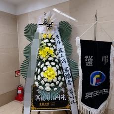 경남 양산 신세계병원장례식장 장례식화환 근조화환24시 납골당꽃