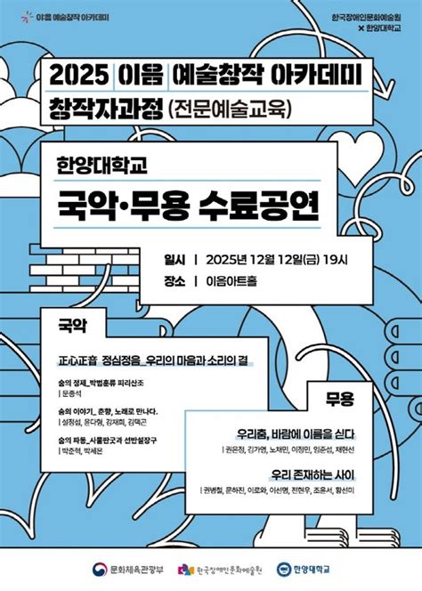 한양대 미술디자인교육센터2025 이음 예술창작 아카데미수료 공연 개최 네이트 뉴스 한양대 미술디자인교육센터2025 이음 예술창작 아카데미수료 공연 개최 네이트 뉴스