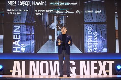 Skt Ai 인프라 로드맵 발표 “국가대표 Ai 사업자로서 진화 이끌 것” 한국정경신문