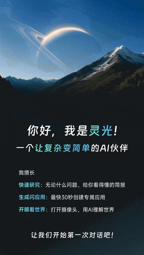 蚂蚁集团推出全模态通用ai助手“灵光”，自然语言30秒生成小应用 蚂蚁集团 新浪财经 新浪网