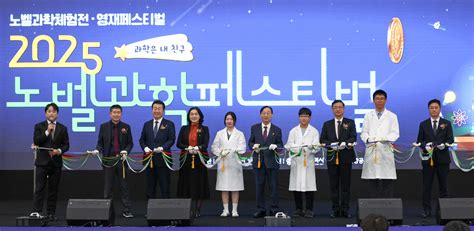 대전교육청‘노벨과학페스티벌 성료