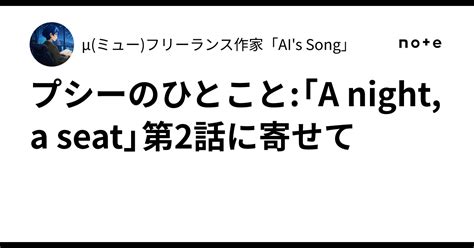 Pussys Word On Episode 2 Of A Night A Seat｜μミュー「jeweletta