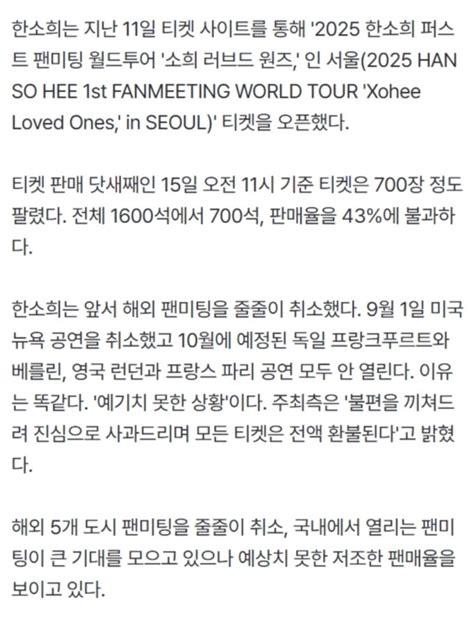 한소희 해외 팬미팅 취소 된 이유 네이버 블로그