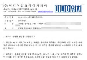 변희재 “박근혜 수사 특수본 이영렬 본부장은 Jtbc 태블릿 조작수사 자백하라” 법무법인 도울에 내용증명 발송