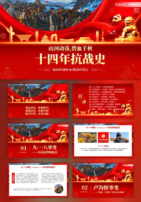 十四年抗战史10年抗战十年抗战ppt模板 会员免费下载 Ppter吧 十四年抗战史10年抗战十年抗战ppt模板 会员免费下载 Ppter吧