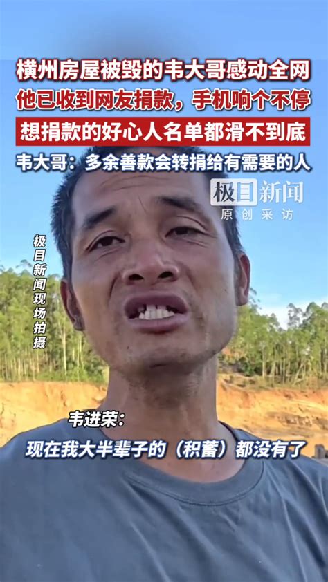 房屋被毁抚养4个孩子大哥收到捐款 爱心汇聚助重建家园 新闻频道 中华网