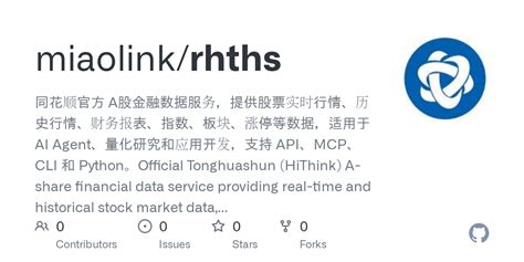 Github Miaolinkrhths 同花顺官方 A股金融数据服务，提供股票实时行情、历史行情、财务报表、指数、板块、涨停等数据