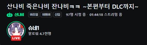 슈네 산나비 본편부터 쭉달리네 버튜버 에펨코리아