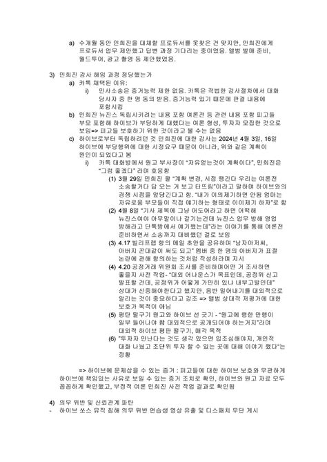 더쿠 오늘자 뉴진스 소송 판결문 요약 Txt