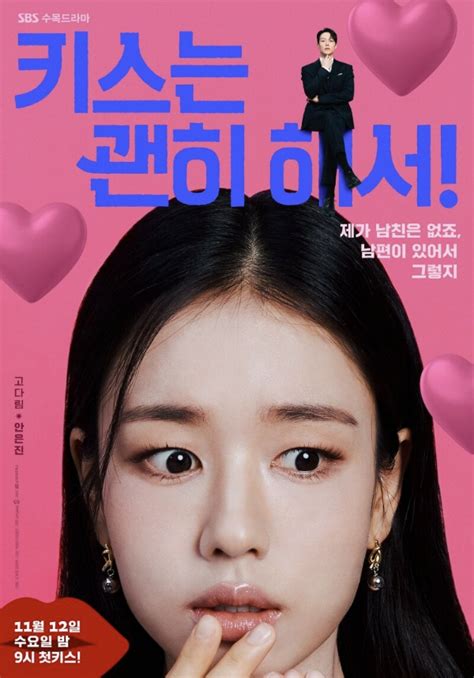 Sbs 키스는 괜히 해서 등장인물 인물관계도 완벽 정리 장기용 X 안은진의 위장 로맨스 제이케이블로그