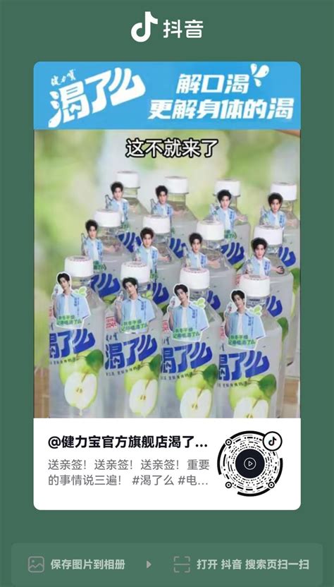 张凌赫 新闻 241030 张凌赫化身健力宝代言人直播间活动引爆粉丝热情——本命星新闻抖音周边偶像合作娱乐圈新浪娱乐新浪新闻