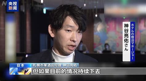 视频丨中国游客赴日游锐减 日本旅游业受冲击 南海网