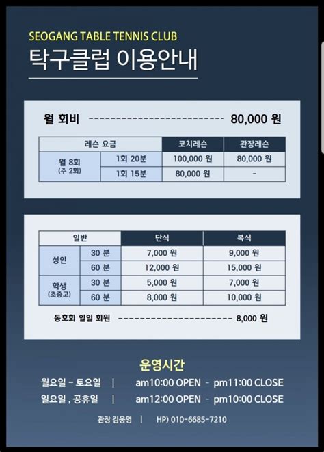 공덕 탁구장 서강탁구클럽 요금표 안내드립니다~ 네이버 블로그