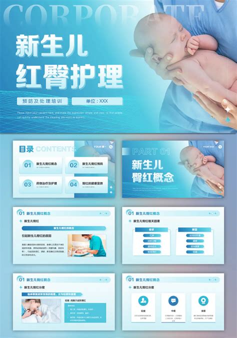 新生儿红臀医疗护理ppt蓝色模板 会员免费下载 Ppter吧
