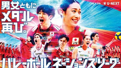 バレーボールネーションズリーグ2026！男子・女子大会日程や視聴方法を解説│ショーケース プラス