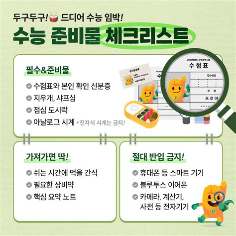 2025 수능 준비물 리스트 놓치면 큰일 나는 필수 체크 포인트 드라이브 스토리