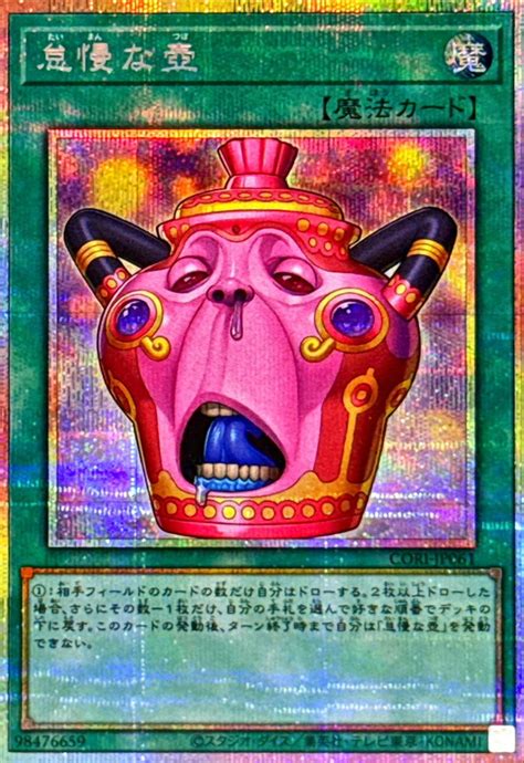 【pse】怠慢な壺 Cori Jp061｜買取価格・相場推移【chaos Origins】 10月10日最新価格 遊戯王ocg相場ナビ