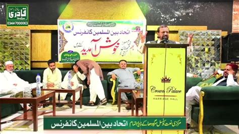 Ch Khalid Iqbal Mussarat Speech In Itehad E Bain Ul Muslimeen Conference Sargodha Youtube