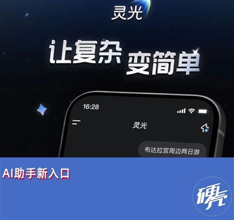 灵光上线即爆款，首日破20万下载，定义ai入口新战场 腾讯新闻