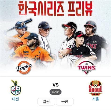 이번주는 그냥 대전과 서울의 스포츠 대결임 국내축구 에펨코리아 이번주는 그냥 대전과 서울의 스포츠 대결임 국내축구 에펨코리아