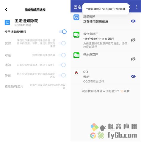 android 固定通知隐藏 v1 6 25 枫音应用