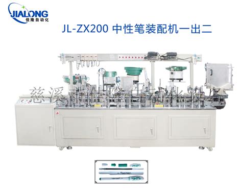中性笔自动装配机 中性笔组装机器 制笔机械设备 阿里巴巴