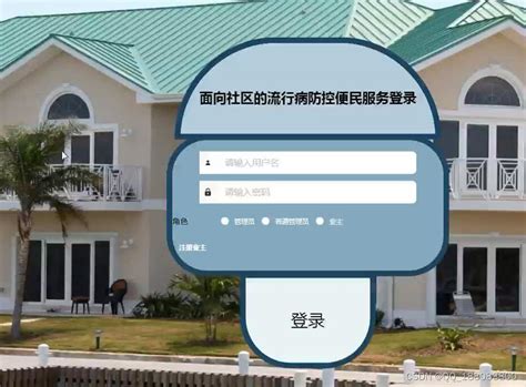 Pythondjango小区物业故障报修便民服务系统物业管理django Csdn博客