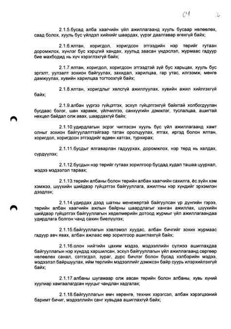 Баривчлах байр