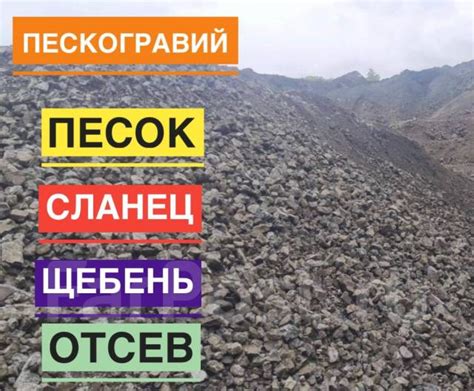 Сланец. Доставка 2-3-4-5-6т, в наличии. Цена: 2 500₽ в Хабаровске