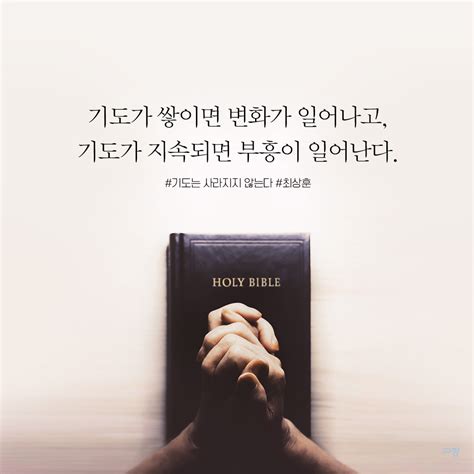 선포기도로 여는 부흥의 시대 ⠀ 목양실의 기도 방석에 앉아 기도하던 어느 날이었다 ⠀ 마치 새로운 차원의 문이 열리는 것처럼 확 깨달아졌던 사실이 하나 있었다 ⠀ 성경에