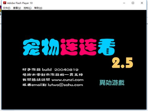 4399宠物连连看2 5原版本 4399宠物连连看2 5原版下载 下载王