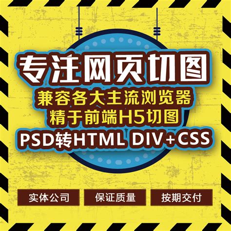 网页切图div Css切图psd转html网站切图单页切图网站前端切图虎窝淘