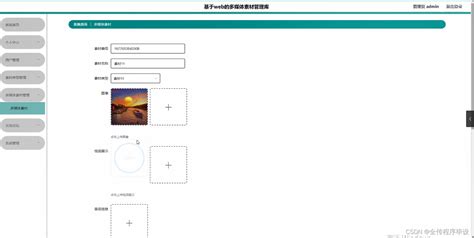 Java计算机毕业设计基于web的多媒体素材管理库（开题源码论文）毕业论文选题【基于web的多媒体素材管理系统开发与实现】参考文献有吗