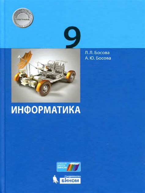 Informatika9klass Pdf